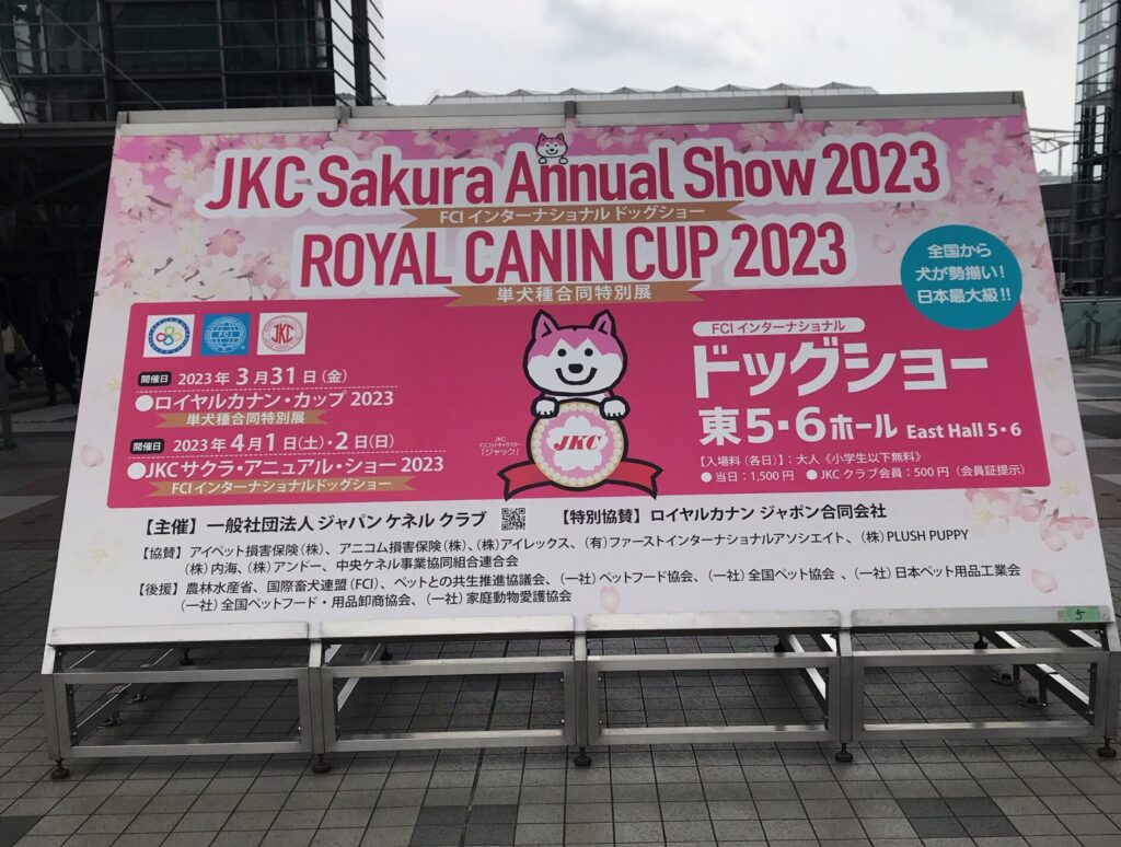 JKCサクラ・アニュアル・ショー2023/ロイヤルカナンカップ2023 | 広研印刷 CI委員会ブログ